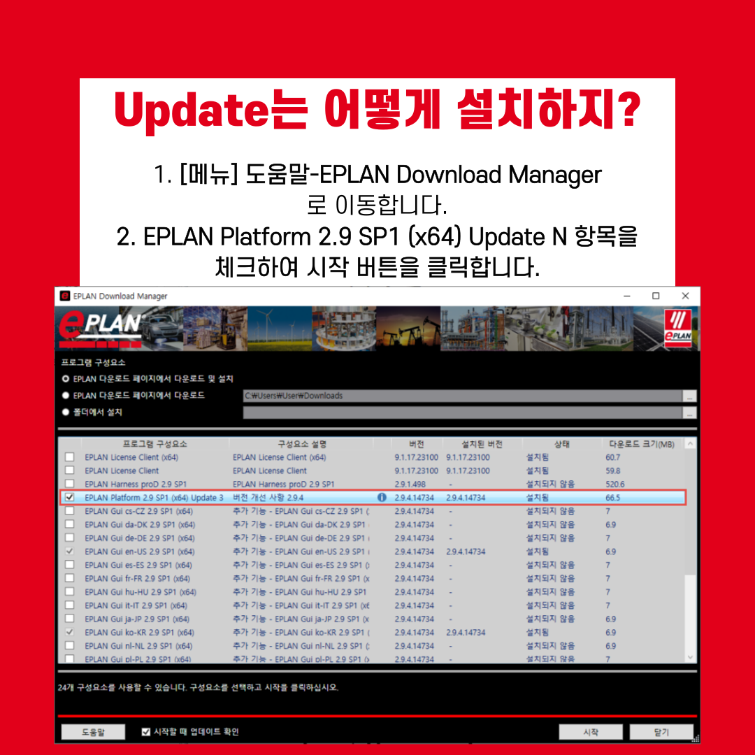 EPLAN Tips & 소식 - [EPLAN News] Lucy 와 함께 보는 EPLAN 소식! "8화: Update 설치 방법"