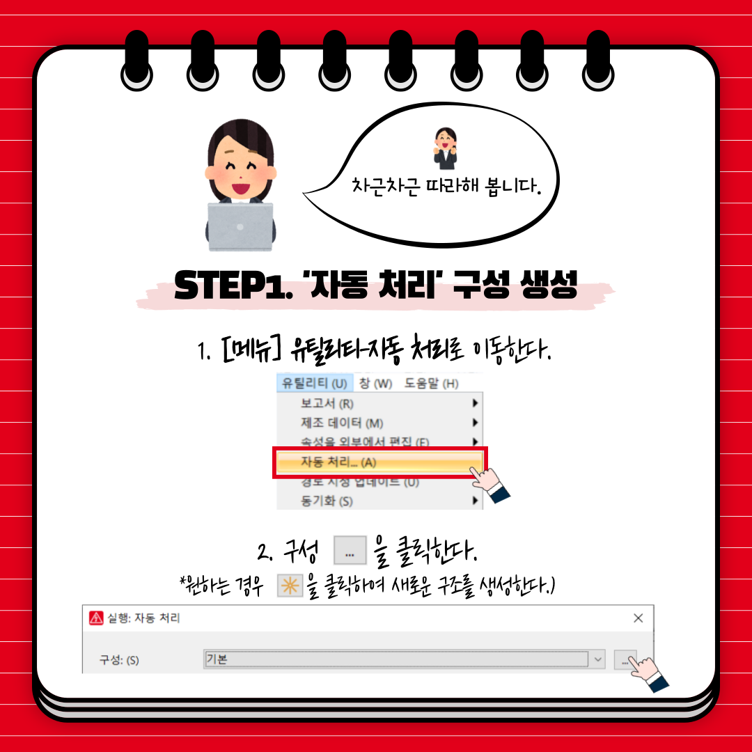 EPLAN Tips & 소식 - [EPLAN Tips] Lucy 와 함께 배우는 EPLAN 비법! "12화: 반복되는 기능을 루틴화한 자동 처리 기능"