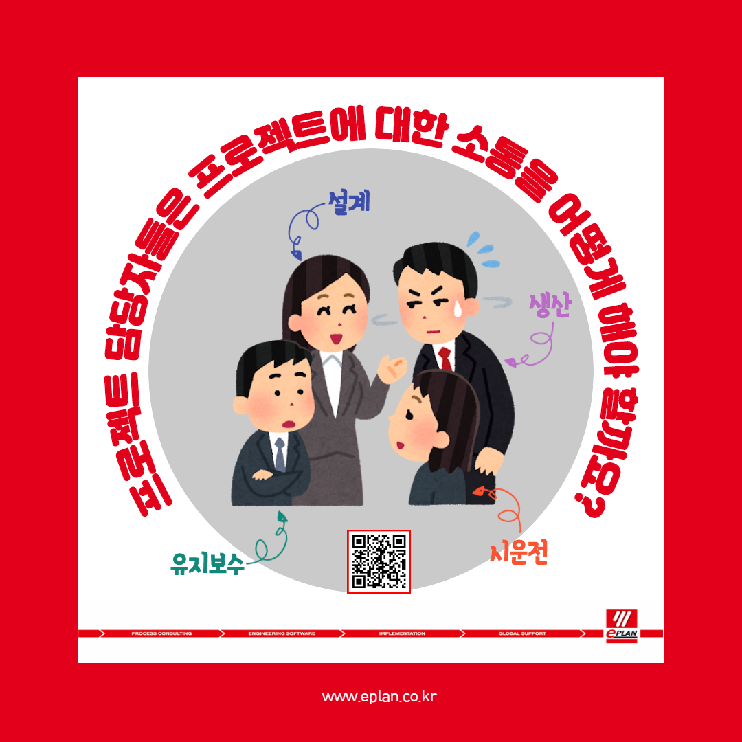 EPLAN Tips & 소식 - [EPLAN News] Lucy 와 함께 보는 EPLAN 소식! "3화: EPLAN ePULSE 소개"