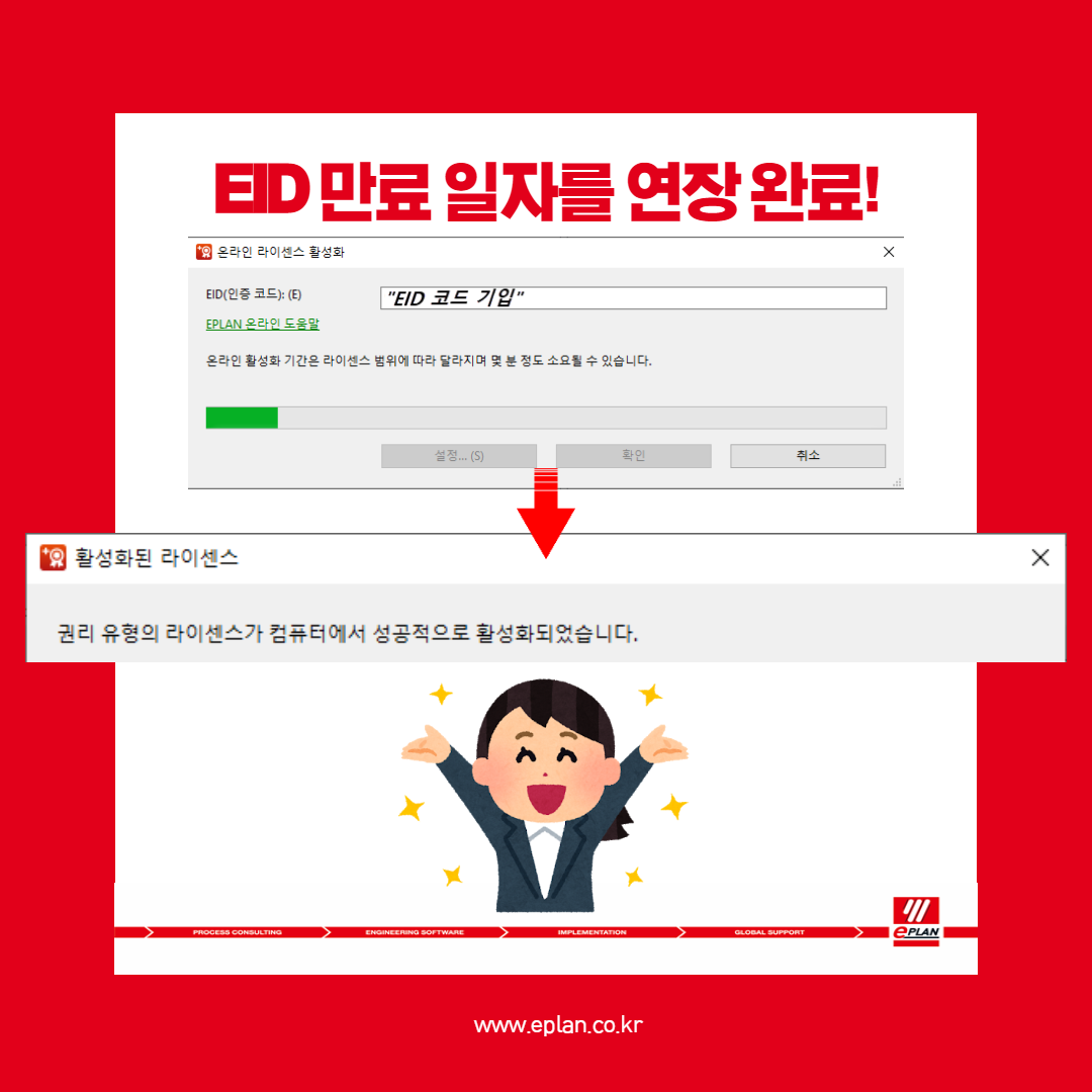EPLAN Tips & 소식 - [EPLAN News] Lucy 와 함께 보는 EPLAN 소식! "1화: EID 만료 일자 업데이트"
