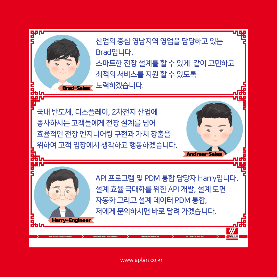 EPLAN Tips & 소식 - [EPLAN News] Lucy 와 함께 보는 EPLAN 소식! "2화: 이플랜 가족 소개"
