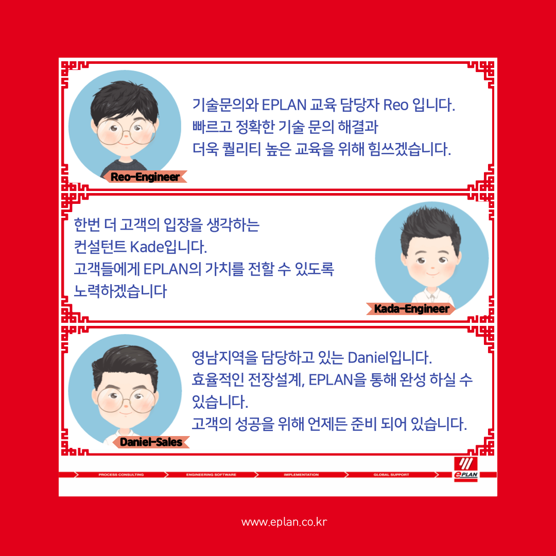 EPLAN Tips & 소식 - [EPLAN News] Lucy 와 함께 보는 EPLAN 소식! "2화: 이플랜 가족 소개"