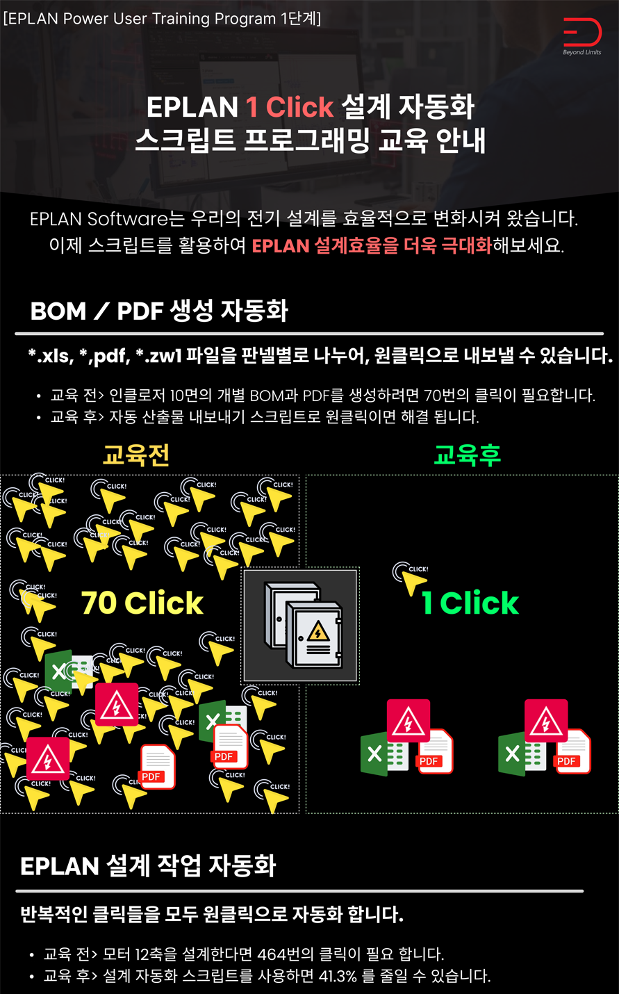 공지사항 - [ENDE] EPLAN 스크립트 프로그래밍 교육