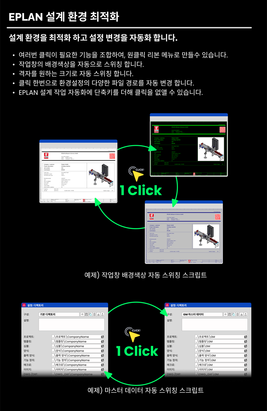 공지사항 - [ENDE] EPLAN 스크립트 프로그래밍 교육