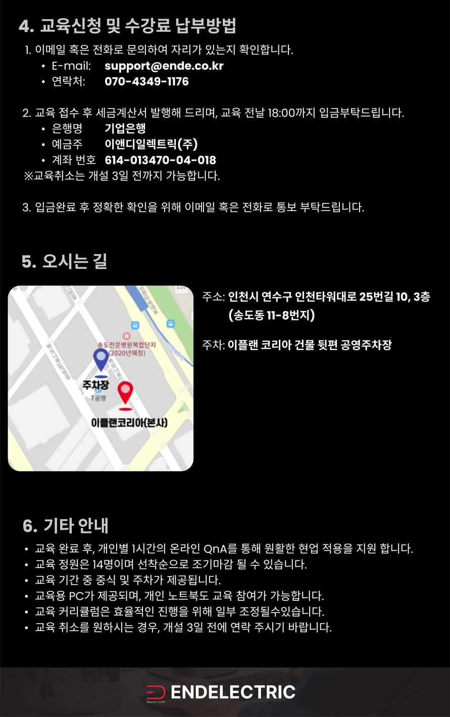 공지사항 - [ENDE] EPLAN 스크립트 프로그래밍 교육