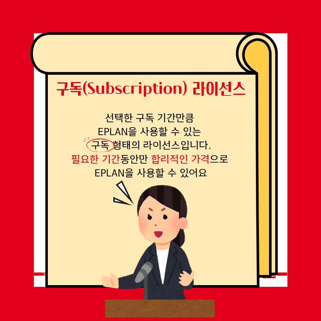 EPLAN Tips & 소식 - [EPLAN News] Lucy 와 함께 보는 EPLAN 소식! "7화: 구독 라이선스 출시 예정"