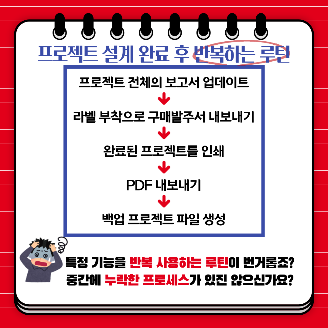 EPLAN Tips & 소식 - [EPLAN Tips] Lucy 와 함께 배우는 EPLAN 비법! "12화: 반복되는 기능을 루틴화한 자동 처리 기능"