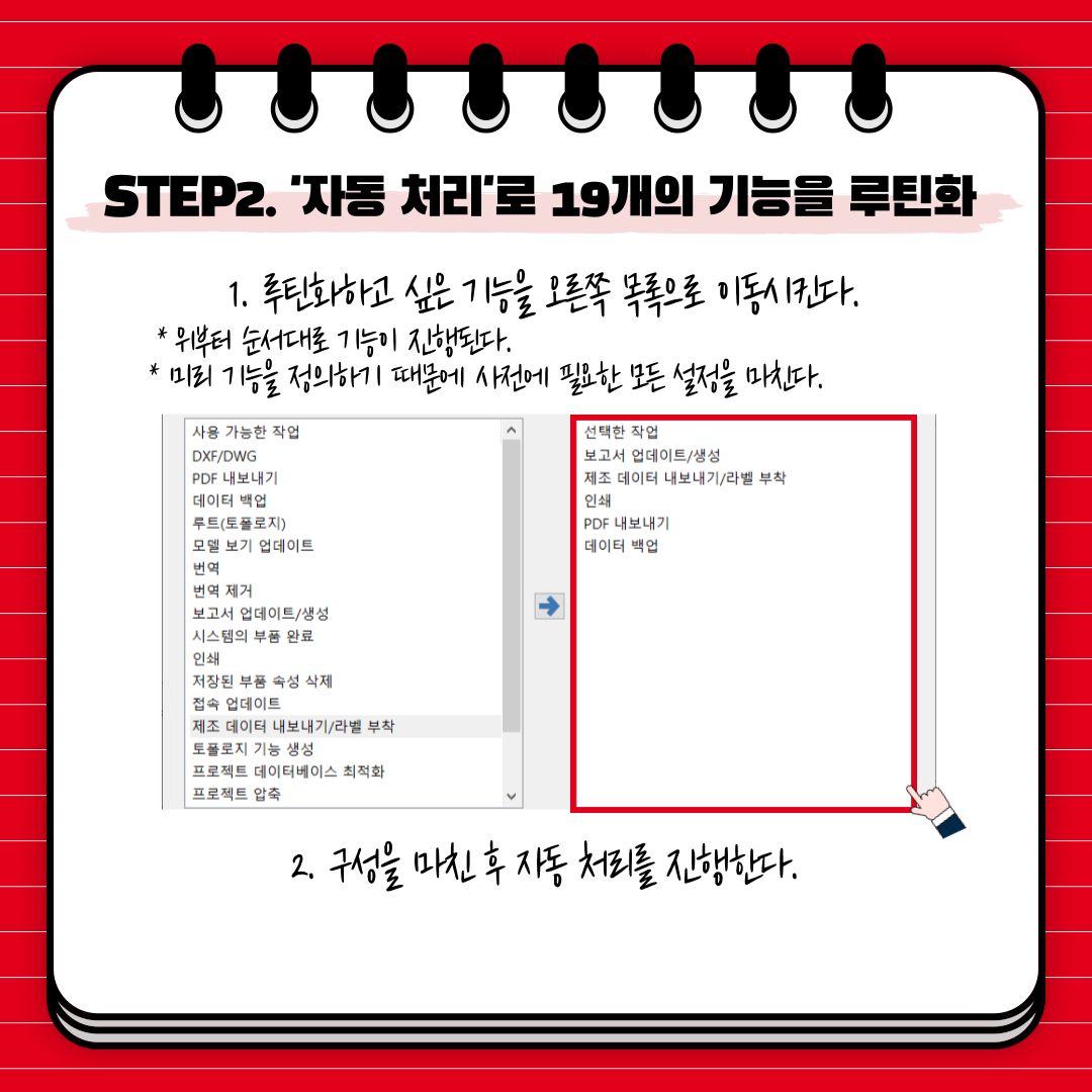 EPLAN Tips & 소식 - [EPLAN Tips] Lucy 와 함께 배우는 EPLAN 비법! "12화: 반복되는 기능을 루틴화한 자동 처리 기능"