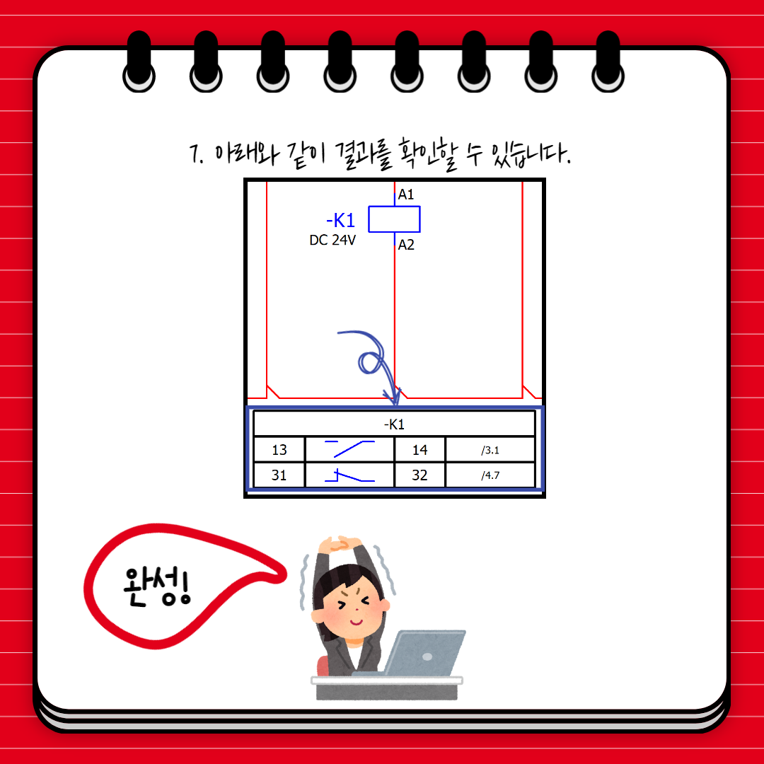 EPLAN Tips & 소식 - [EPLAN Tips] Lucy 와 함께 배우는 EPLAN 비법! "10화: 사용한 접점만 접점 이미지로 확인하기"