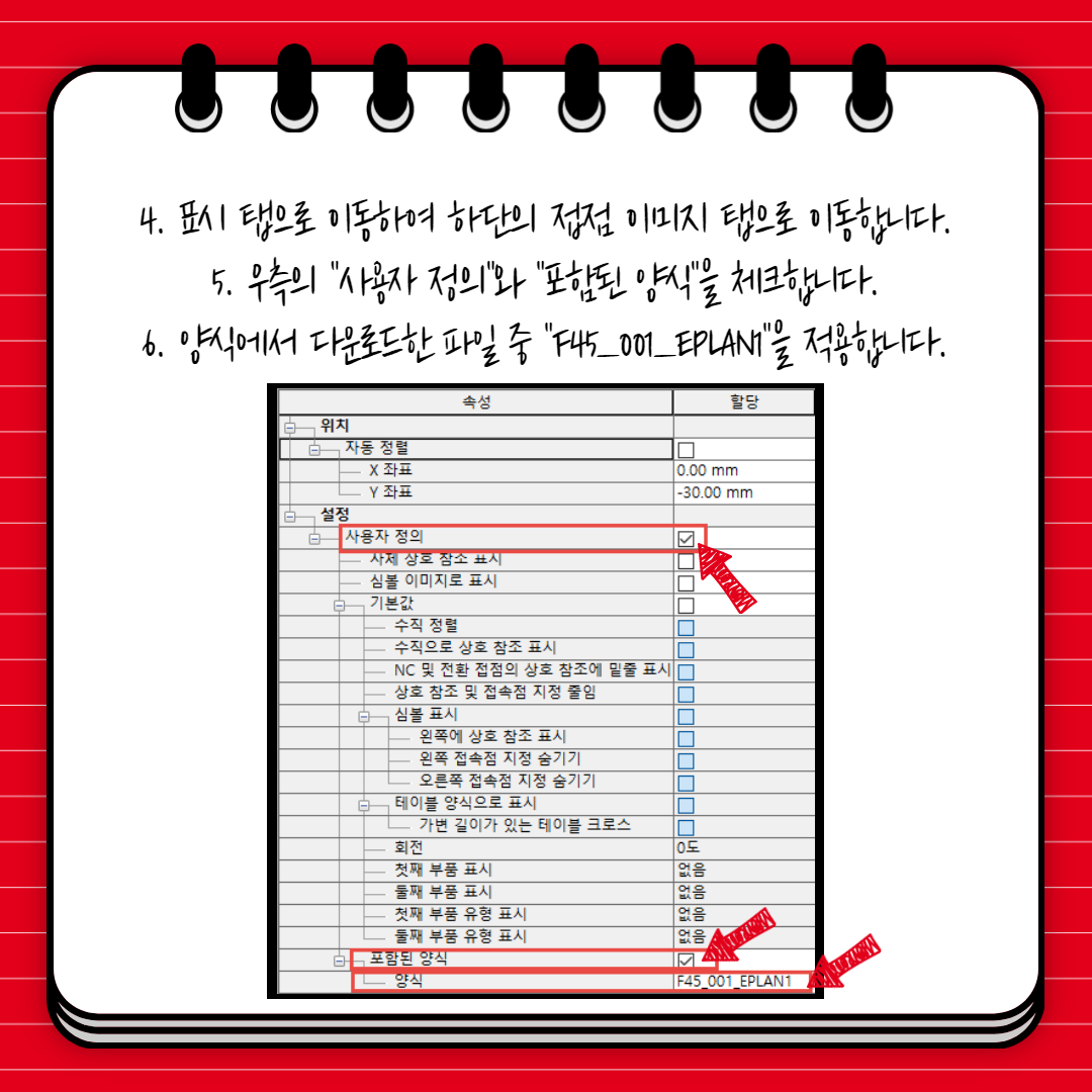 EPLAN Tips & 소식 - [EPLAN Tips] Lucy 와 함께 배우는 EPLAN 비법! "10화: 사용한 접점만 접점 이미지로 확인하기"