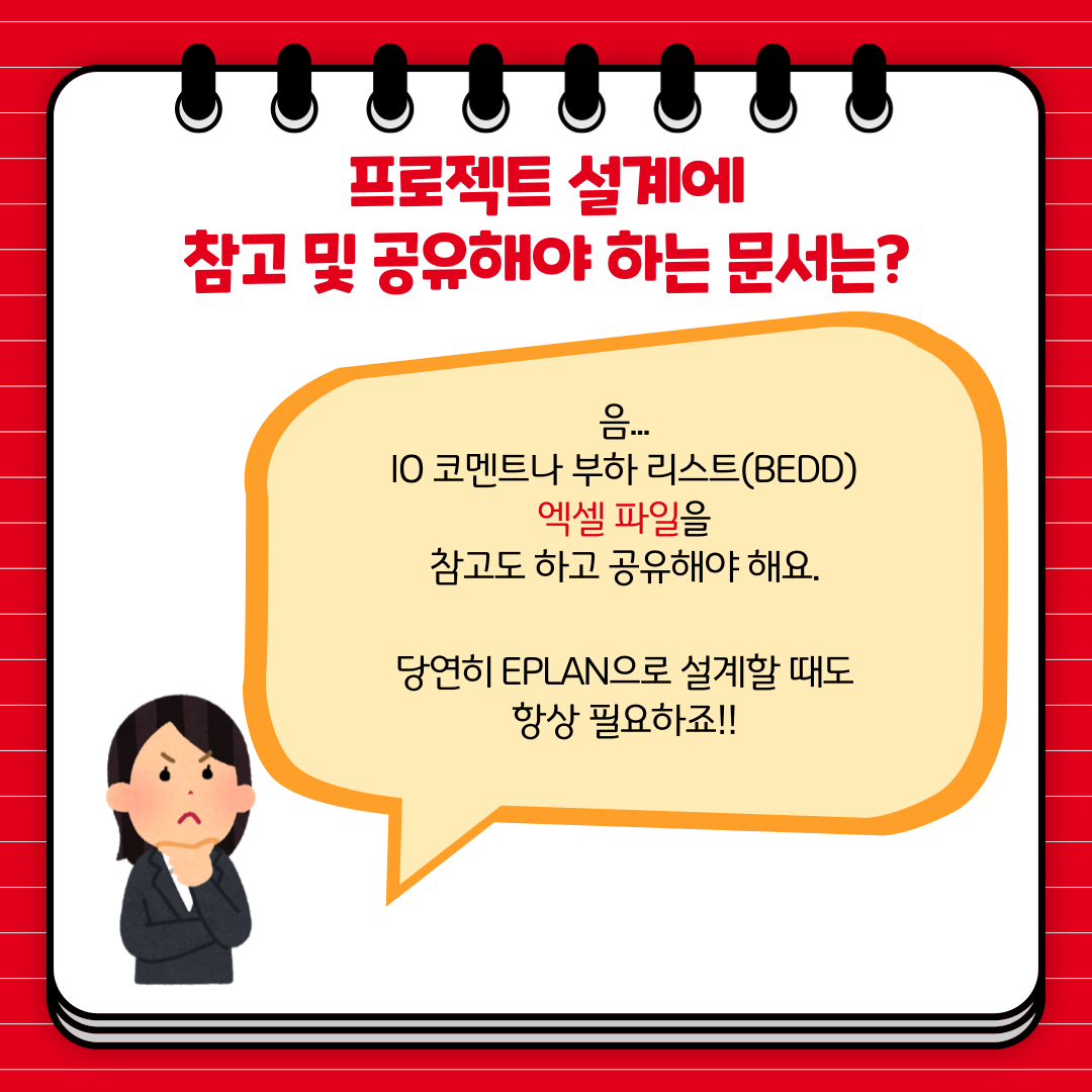 EPLAN Tips & 소식 - [EPLAN Tips] Lucy 와 함께 배우는 EPLAN 비법! "13화: 외부 문서 첨부 방법"