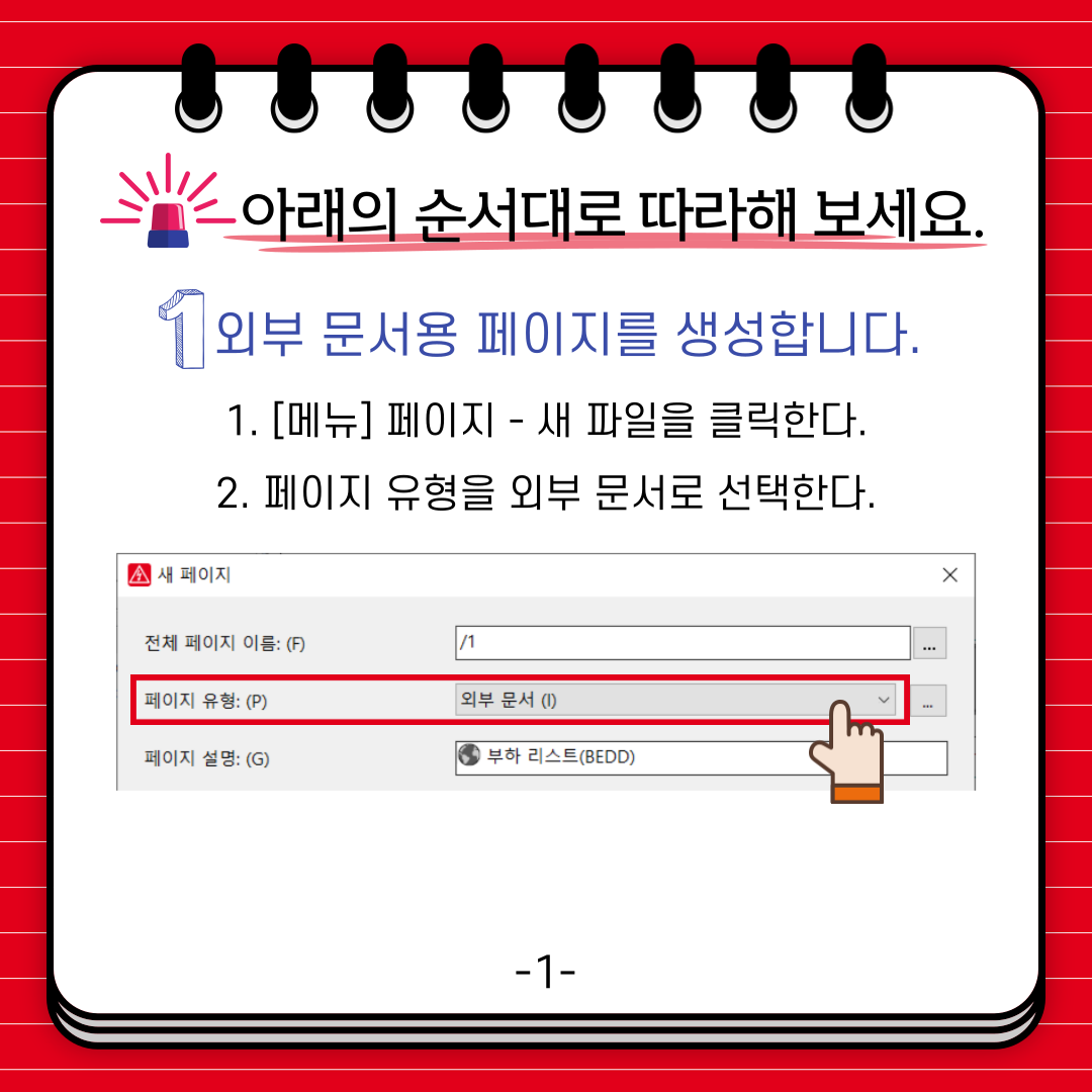 EPLAN Tips & 소식 - [EPLAN Tips] Lucy 와 함께 배우는 EPLAN 비법! "13화: 외부 문서 첨부 방법"