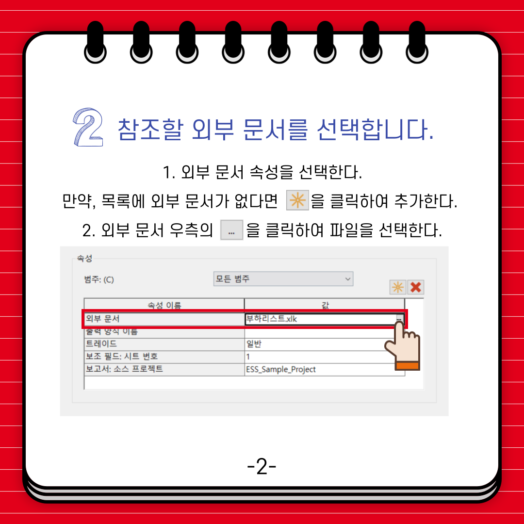 EPLAN Tips & 소식 - [EPLAN Tips] Lucy 와 함께 배우는 EPLAN 비법! "13화: 외부 문서 첨부 방법"