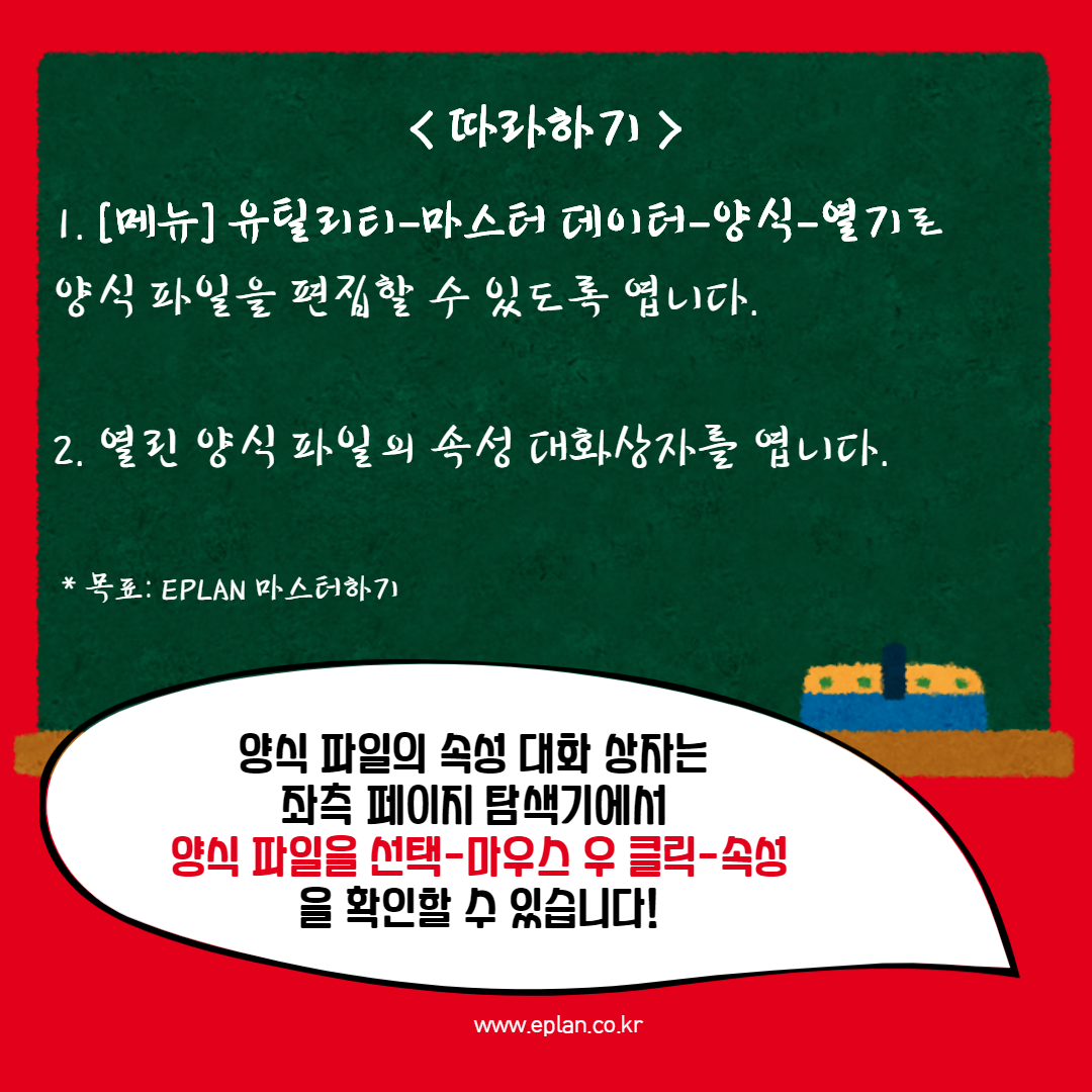 EPLAN Tips & 소식 - [EPLAN Tips] Lucy 와 함께 배우는 EPLAN 비법! "7화: 보고서 페이지에 다른 출력 양식 적용"