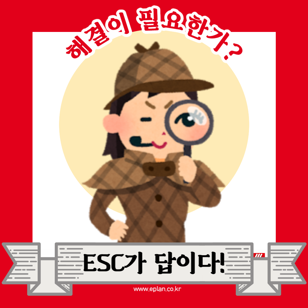 EPLAN Tips & 소식 - [EPLAN News] Lucy 와 함께 보는 EPLAN 소식! "4화: EPLAN Solution Center(ESC) 소개"