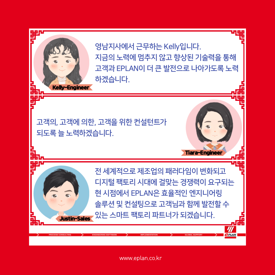 EPLAN Tips & 소식 - [EPLAN News] Lucy 와 함께 보는 EPLAN 소식! "2화: 이플랜 가족 소개"