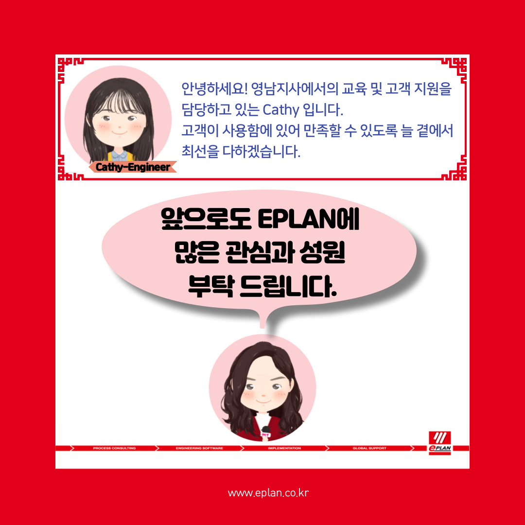 EPLAN Tips & 소식 - [EPLAN News] Lucy 와 함께 보는 EPLAN 소식! "2화: 이플랜 가족 소개"