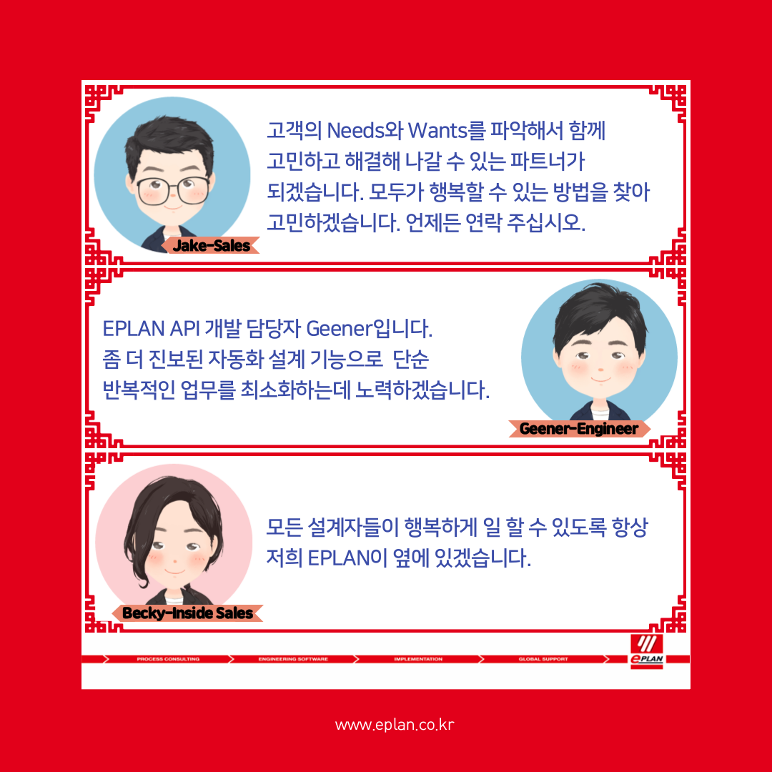EPLAN Tips & 소식 - [EPLAN News] Lucy 와 함께 보는 EPLAN 소식! "2화: 이플랜 가족 소개"
